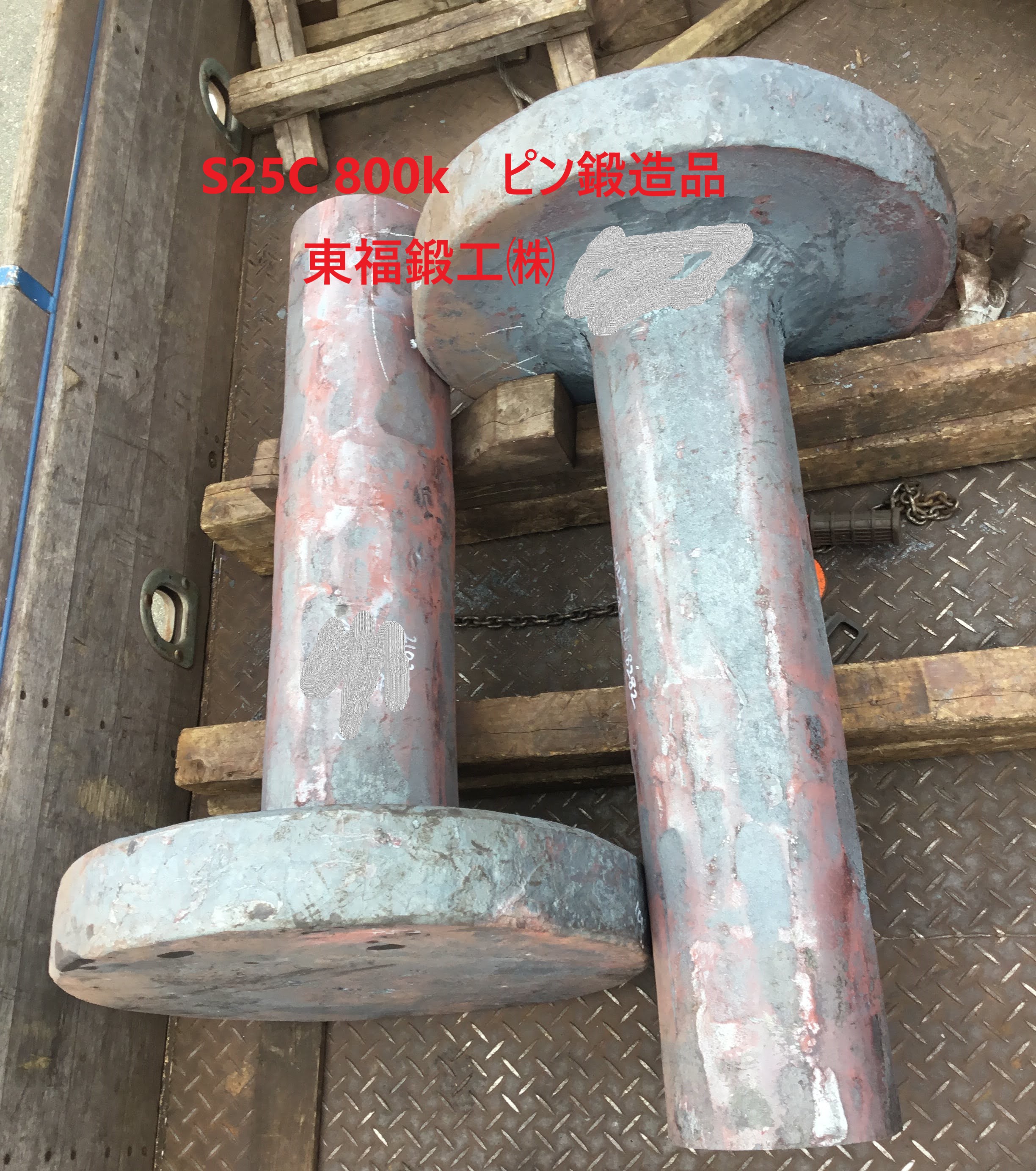 S25C 800k ピン鍛造 | 東福鍛工株式会社